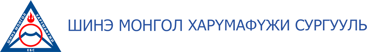 Шинэ Монгол Харүмафүжи сургууль